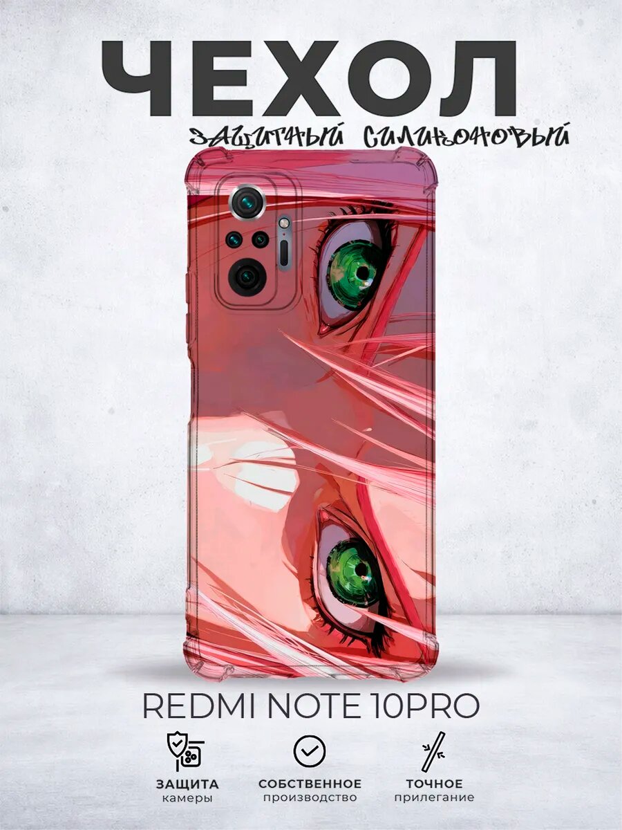 Чехол на Redmi Note 10 Pro с принтом Аниме