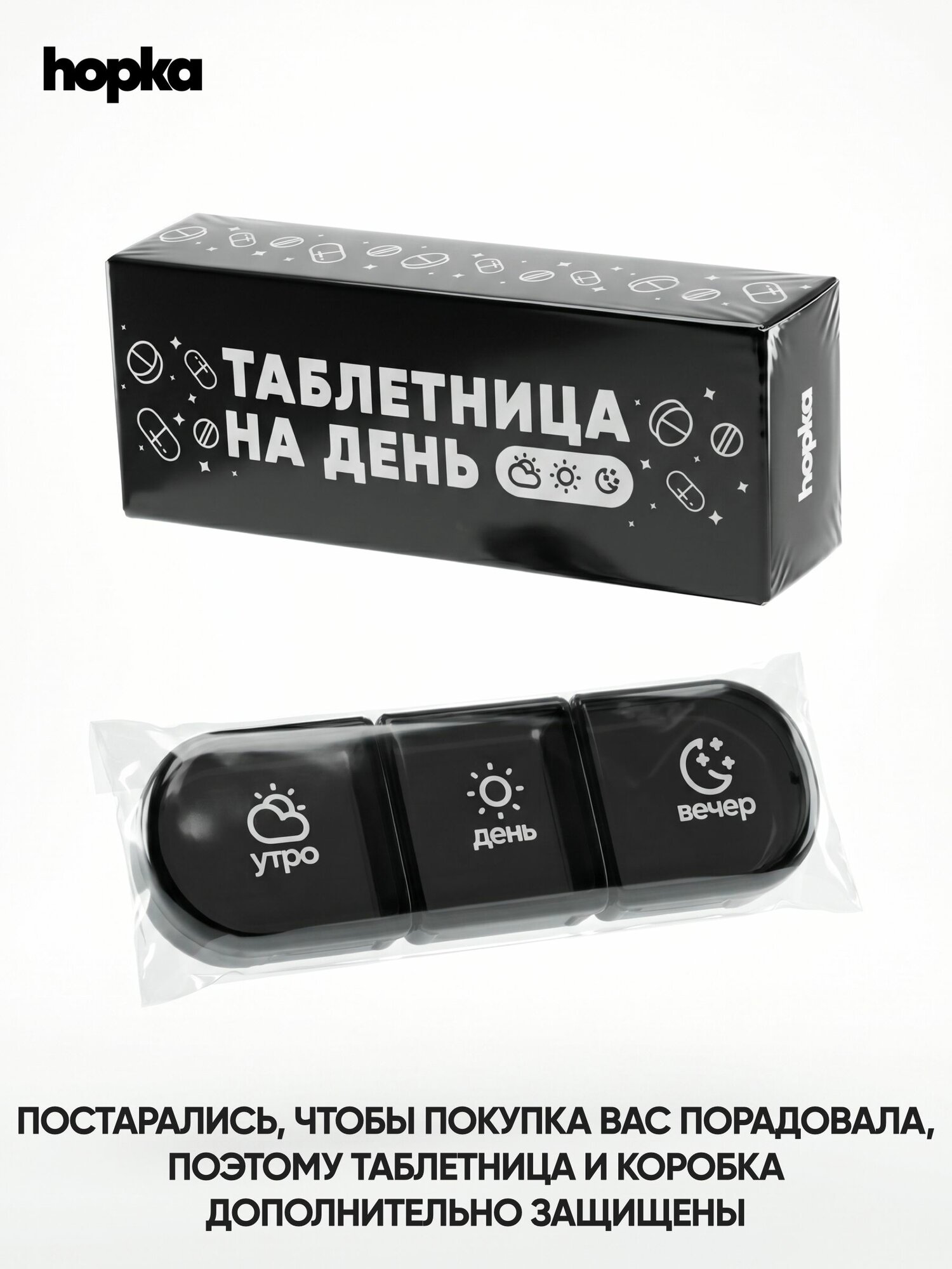 Таблетница на день — фото 1