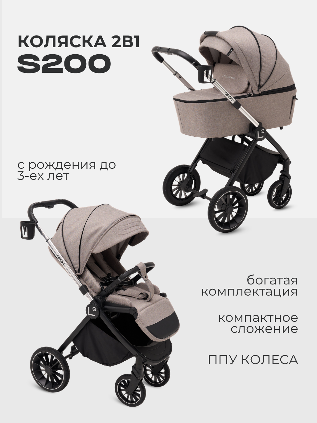 Детская коляска Little Sonya S200 2в1 Бежевый для новорождённых, всесезонная