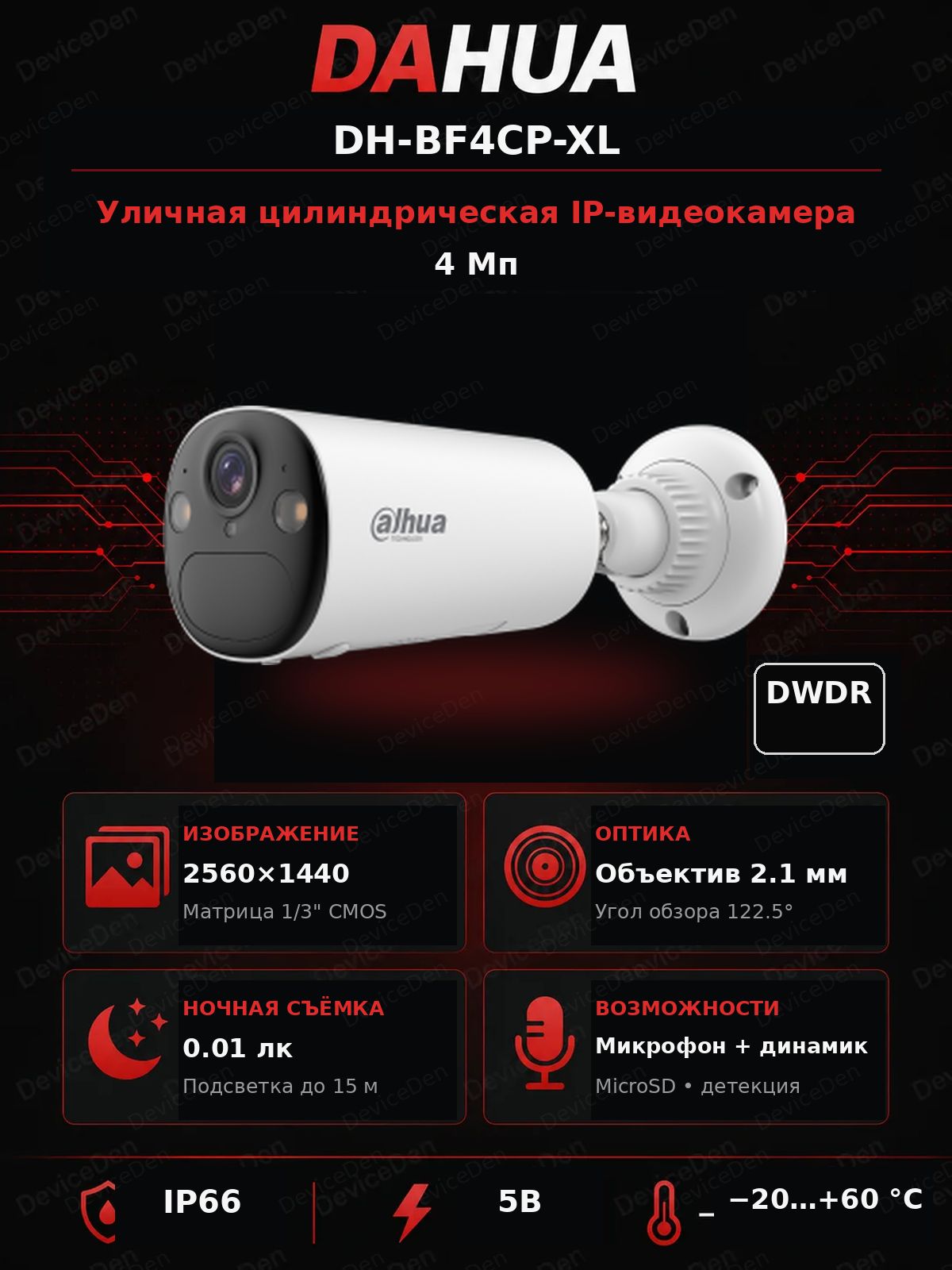 Dahua DH-BF4CP-XL - 4 Мп уличная цилиндрическая IP-камера, объектив 2,1 мм, ИК-подсветка до 15 м, встроенный микрофон