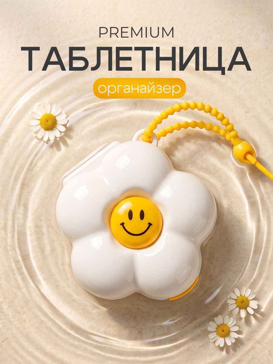 Таблетница на неделю с разделителями Birdhouse, бело-желтая