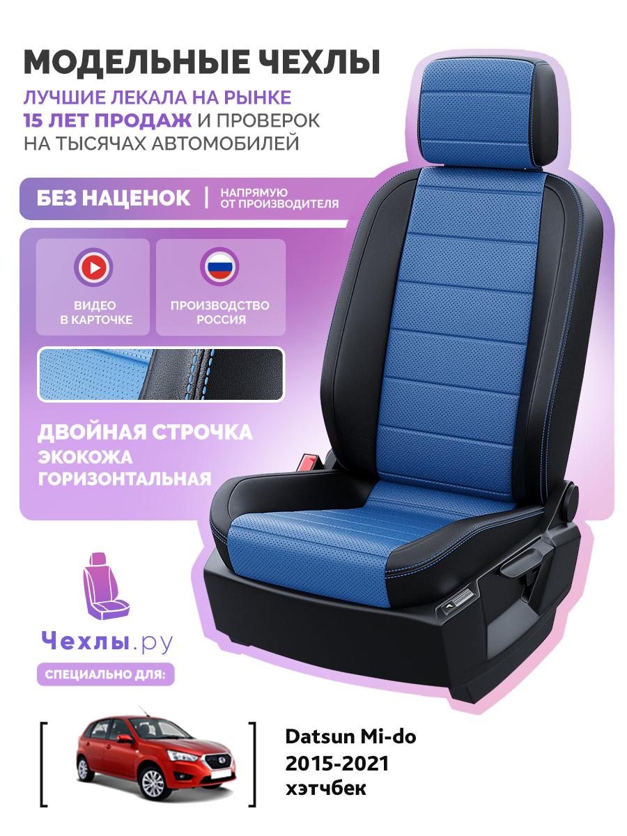 Чехлы Лада Гранта (Lada Гранта) 2011-2024 1 хэтчбек, универсал Экокожа Синий 5828AV133FT2 Чехлы. ру