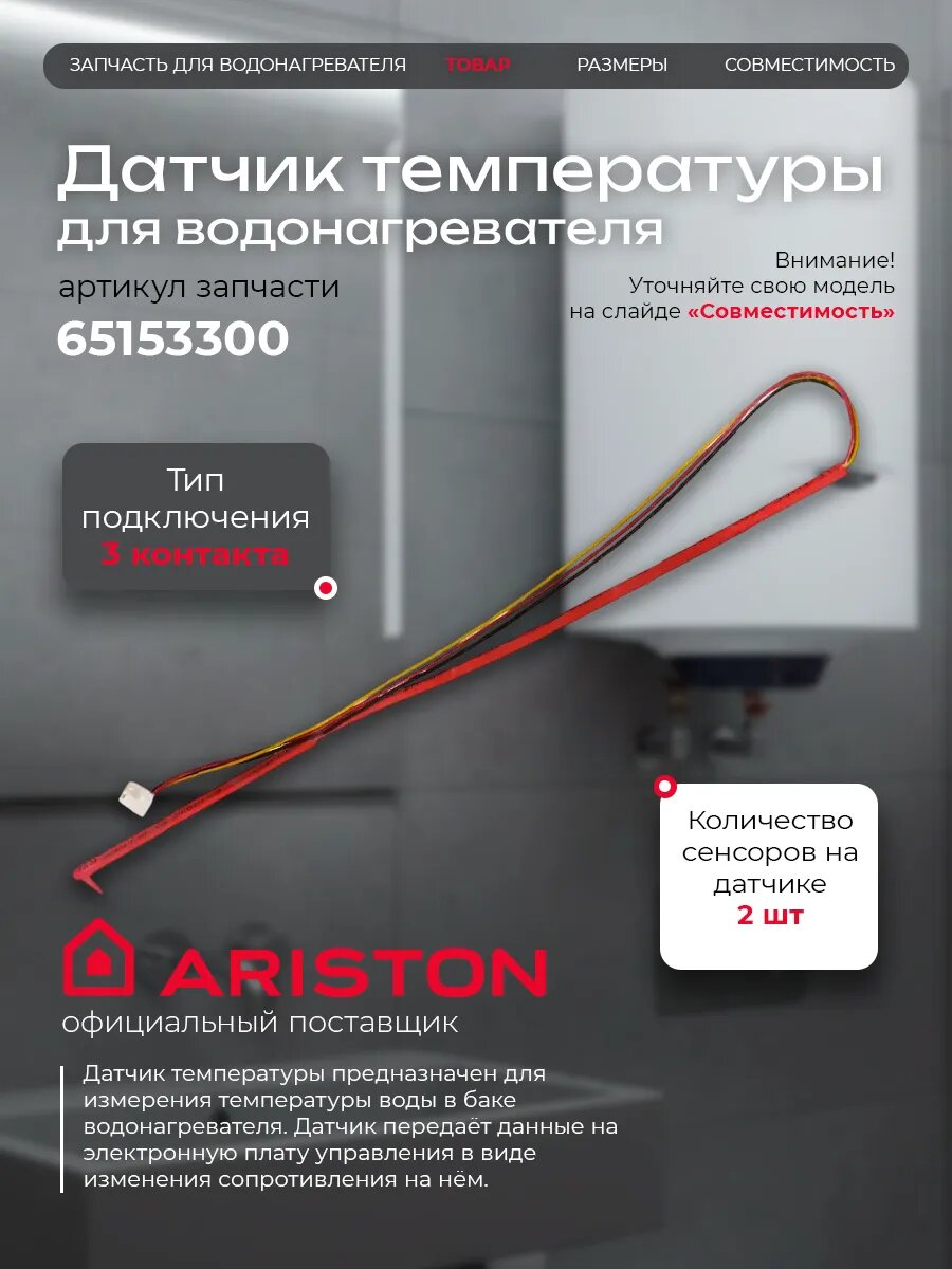 Датчик температуры Аристон 65153300 Outlet Tank 1500W