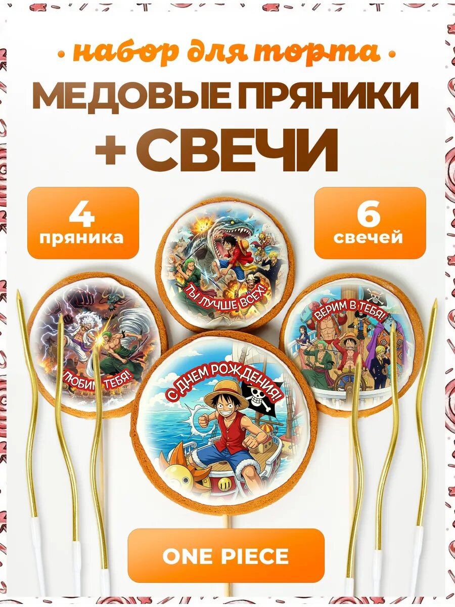 Украшения для торта. Ван пис надписи + свечи золото