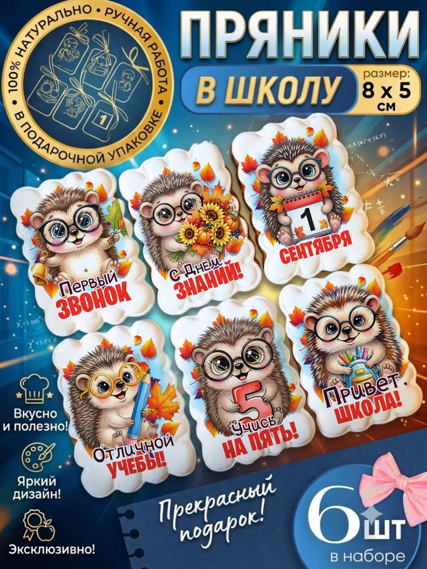 Пряники на 1 сентября