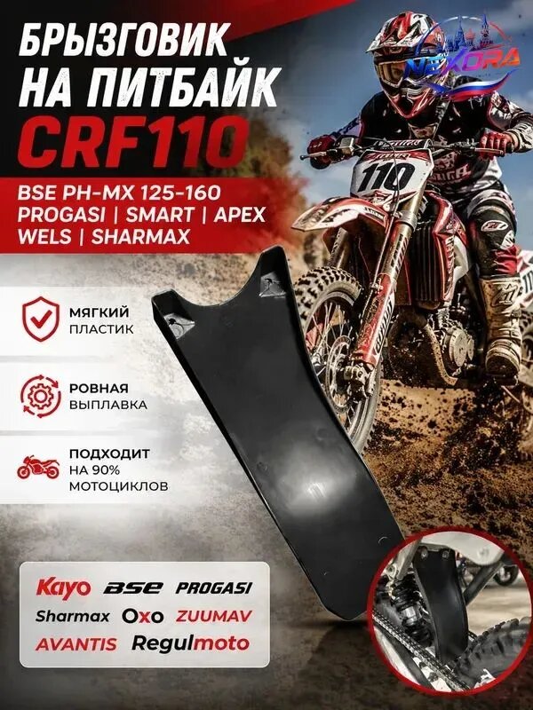Брызговик амортизатора на BSE z4, z5, z6, z7, z8, m2, m4, m8, Bouser, Regulmoto cr-z, Zuumav, Sharmax