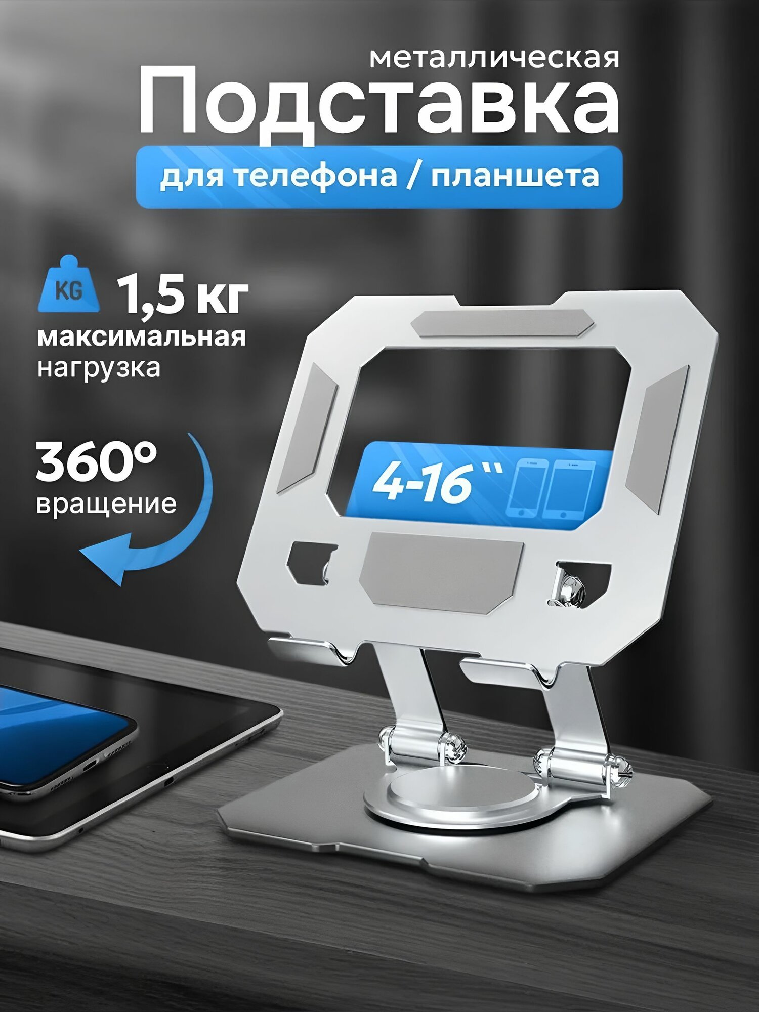 Подставка для планшета и телефона, регулируемая, складная, металлическая, серебристая