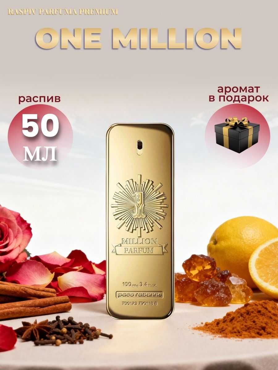 Raspiv Parfuma Premium Духи One Million, 0ригинал, Распив 50 мл