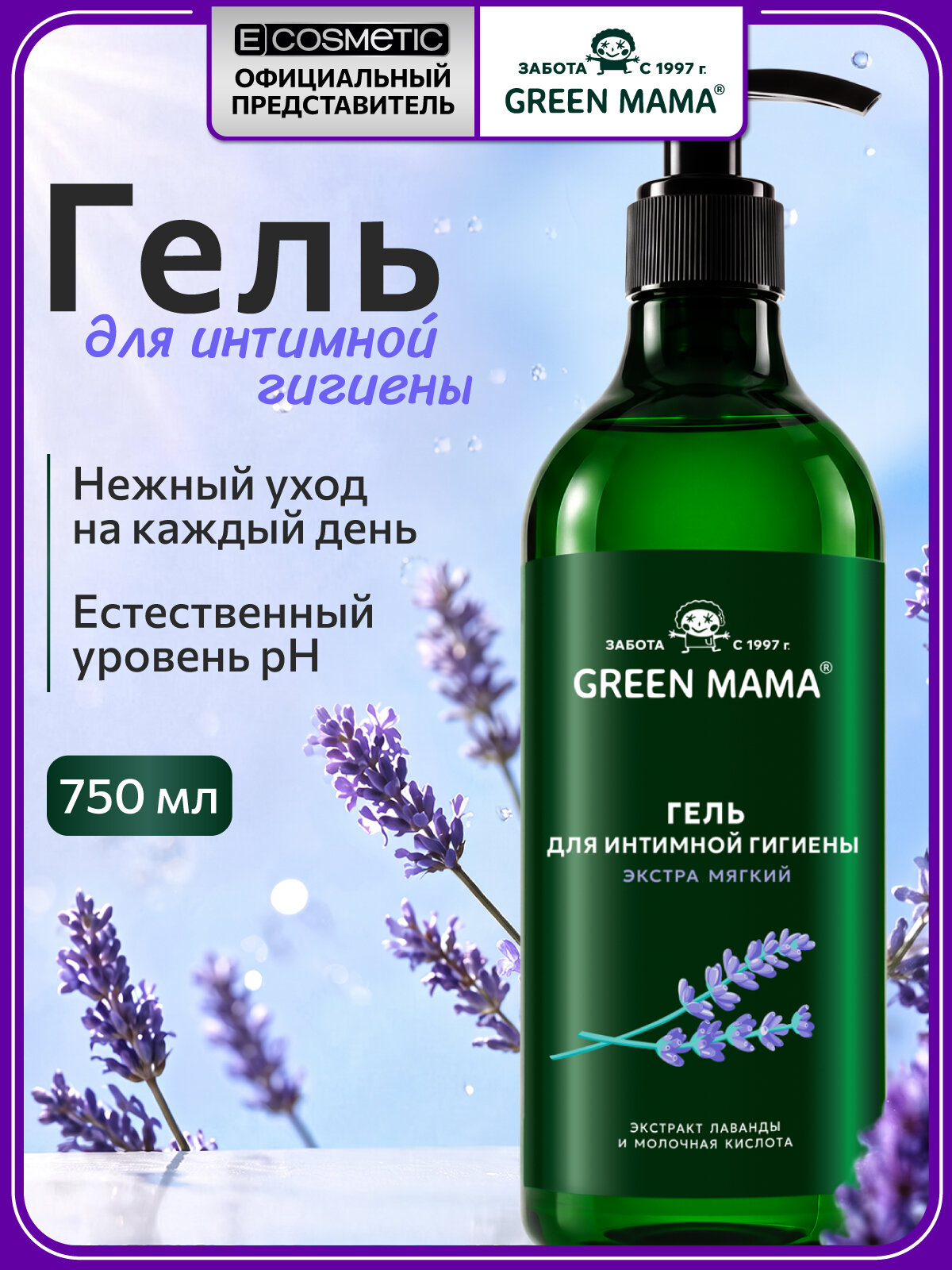 Гель для интимной гигиены GREEN MAMA Extra Soft с молочной кислотой и экстрактом лаванды 750 мл