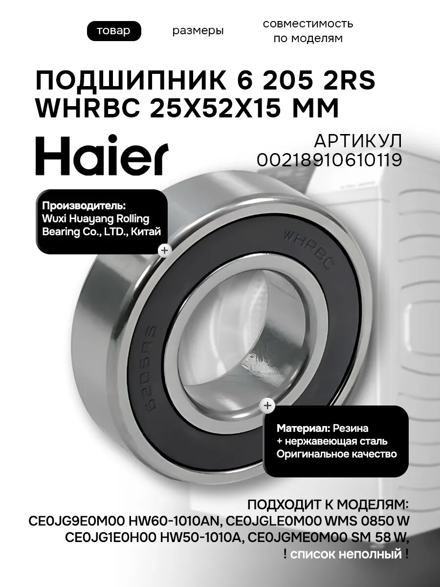 Подшипник 6205-2RS 25x52x15 Хаер