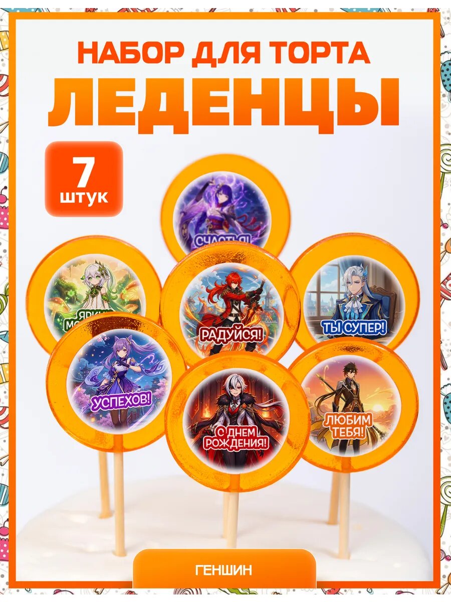 Леденцы на торт. Геншин импакт №2. Надписи