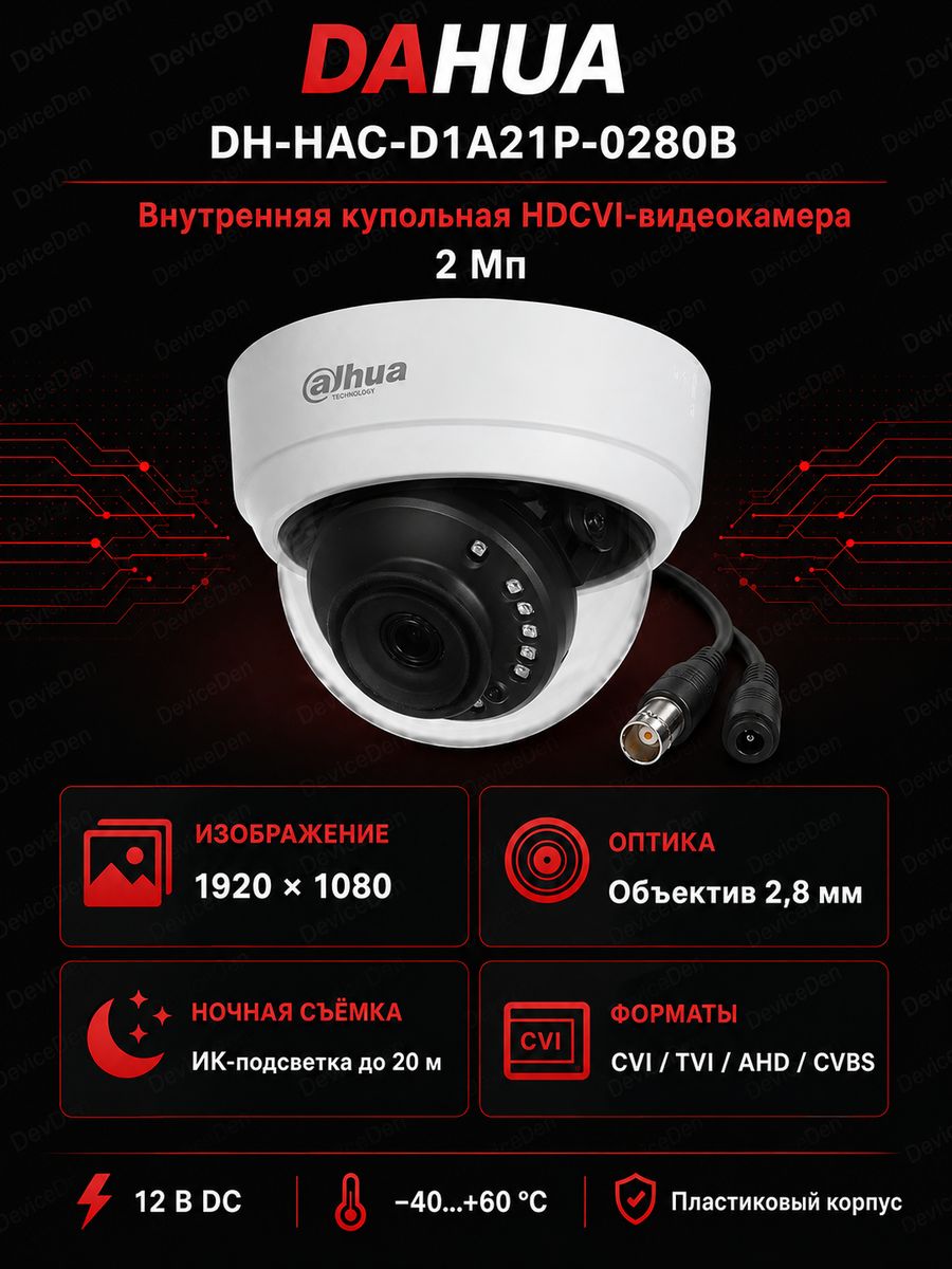 Dahua DH-HAC-D1A21P-0280B - 2 Мп уличная фиксированная HDCVI-камера, объектив 500 мм, ИК-подсветка до 20 м