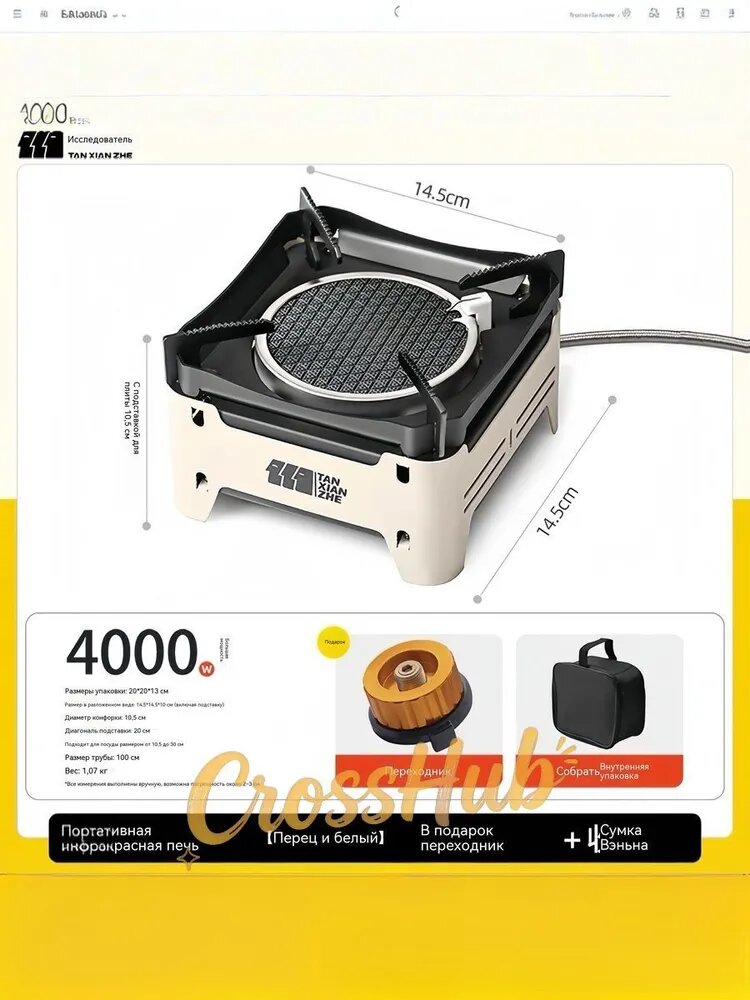 Газовый обогреватель плитка для палатки туристический 4000W с переходником и сумкой