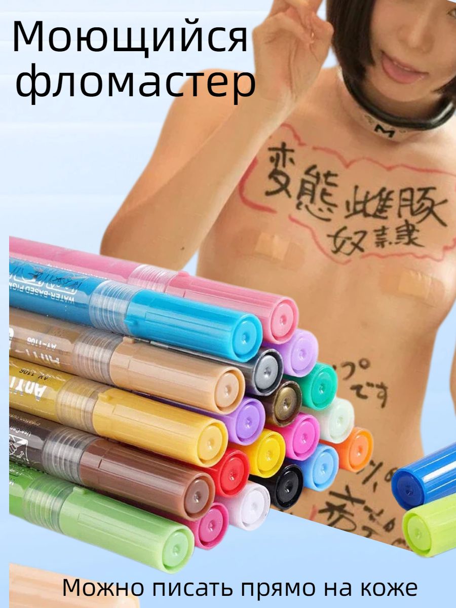 Граффити на теле Маркер для нанесения надписей на кожу Черный