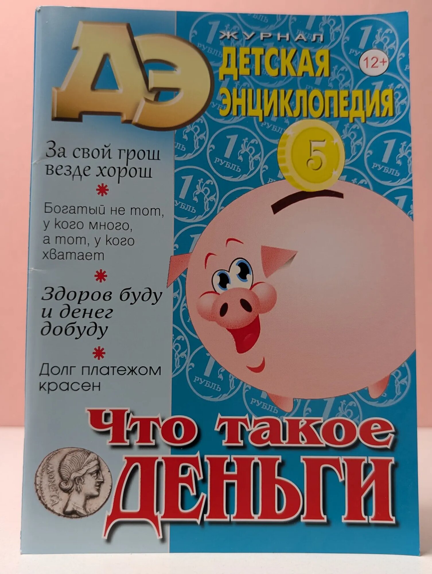 Детская энциклопедия. Выпуск № 8/2025 Поляков Владимир (ред.) 2025