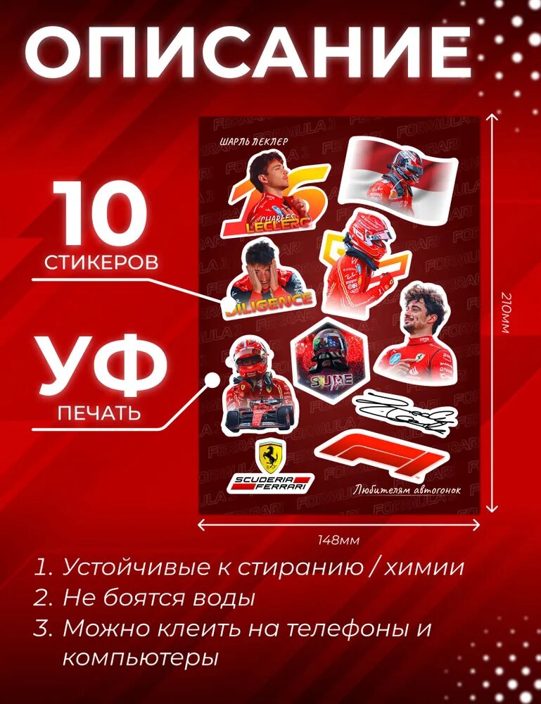 Стикерпаки Шарль Леклер и Льюис Хэмилтон. Формула 1, 20