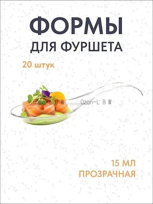 Креманки одноразовые фуршетные, 30 шт, форма "Изгиб", 15 мл, прозрачные, формы для салатов, десертов и закусок