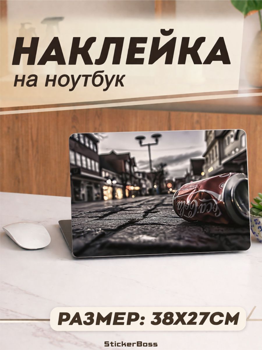 Наклейка на ноутбук городская улица и кола 38х27 см