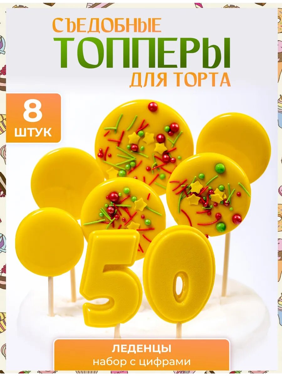 Топпер на торт. Цифра 50