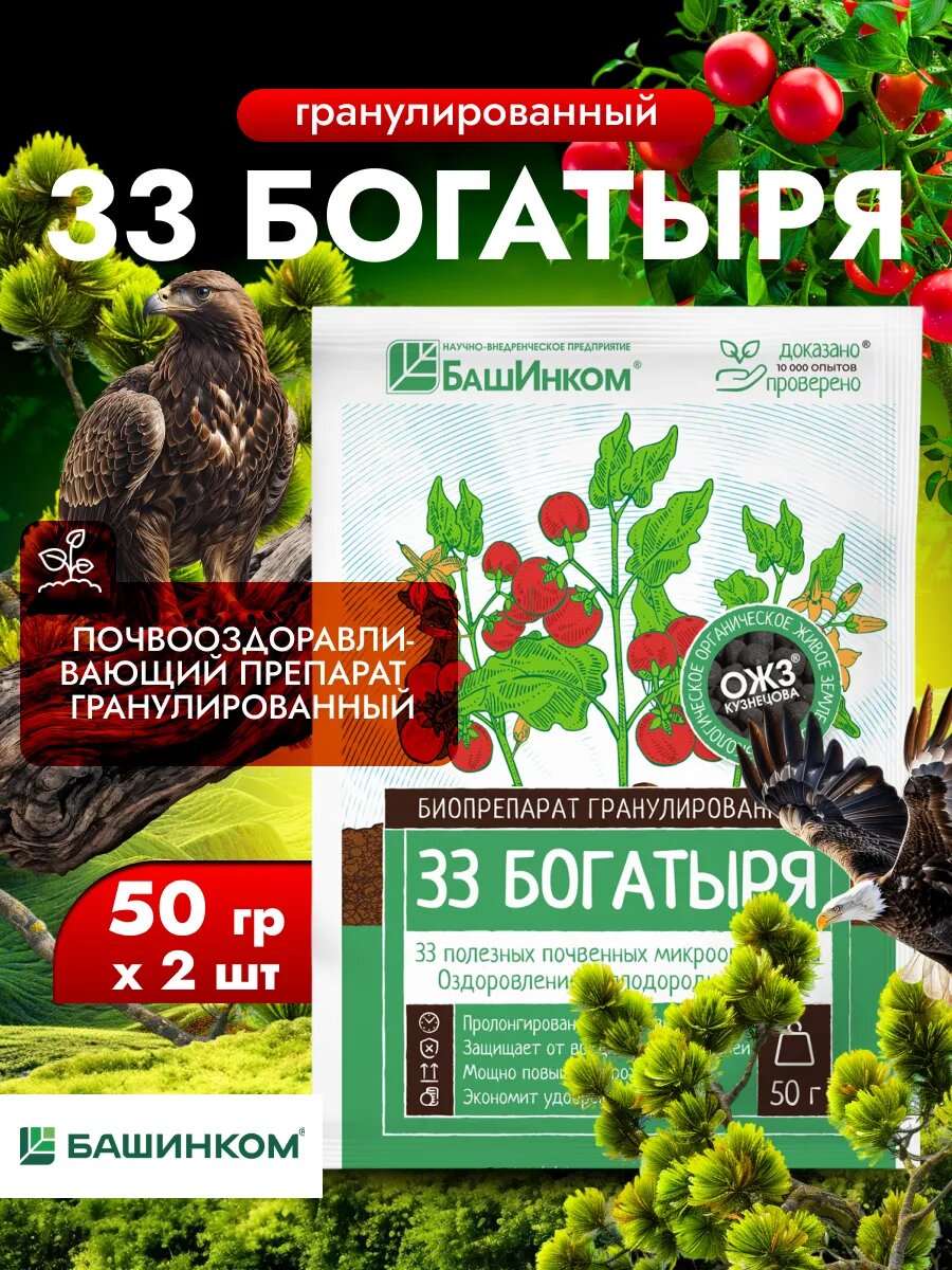 Удобрение для улучшения почвы 33 Богатыря, 2шт по 50гр