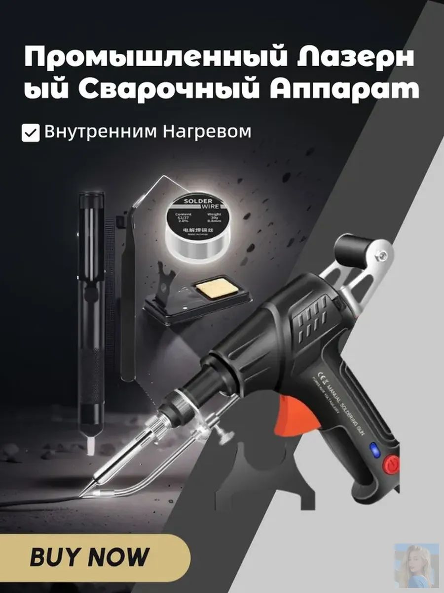 Ручной лазерный сварочный аппарат 3 в 1, 200x150 мм, вес 461 г, с набором инструментов
