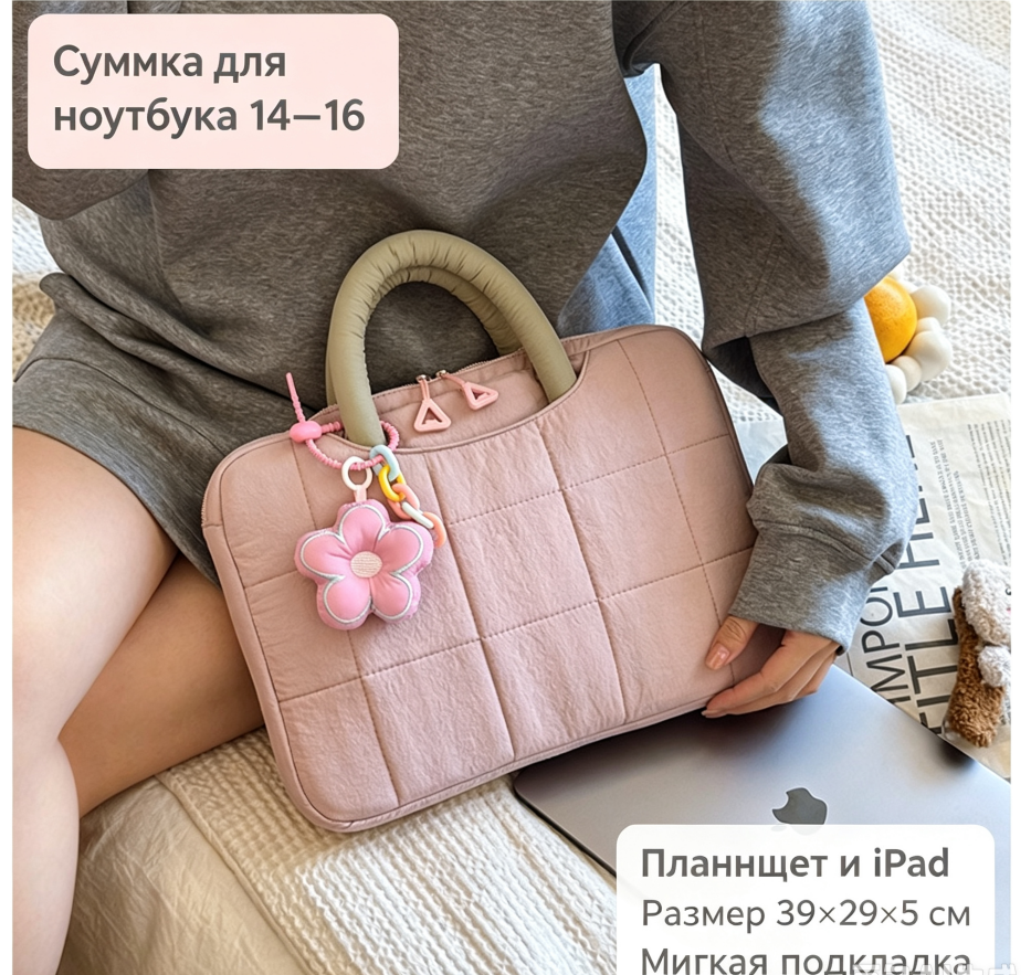 Милая стеганая сумка для ноутбука женская, для ноутбука 14‑16 дюймов, сумка‑портфель, чехол для планшета iPad