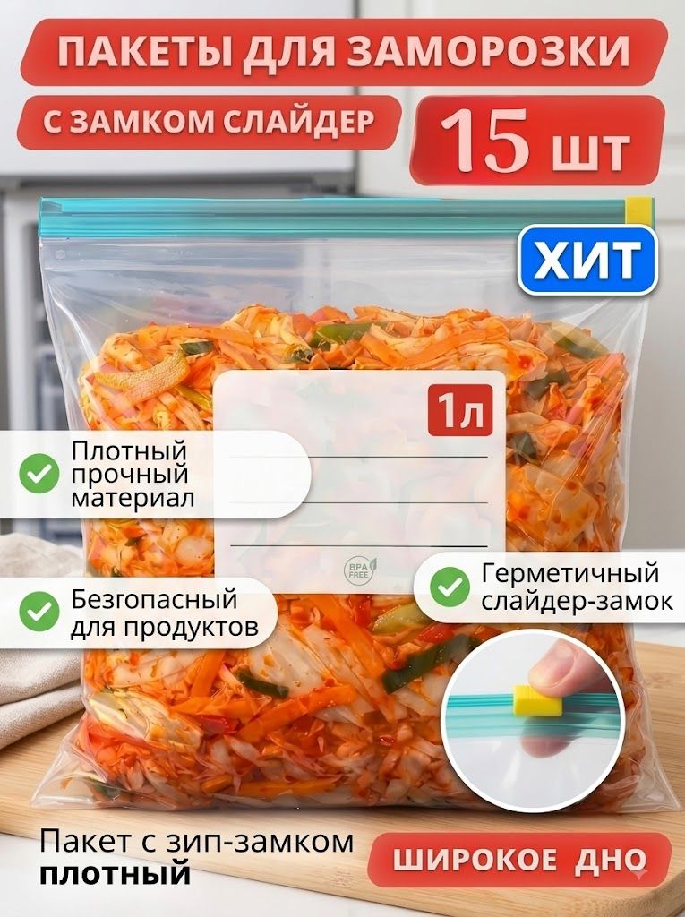 Зип пакет 22x15 см, 15 шт