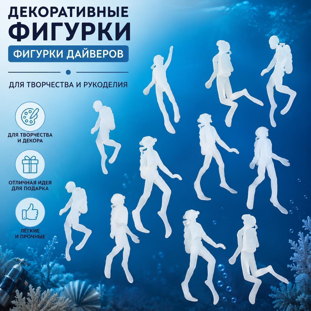 Набор из 12 шт. декоративных фигурок дайверов, белые плоские силуэты для рукоделия, скрапбукинга, украшения открыток и творчества