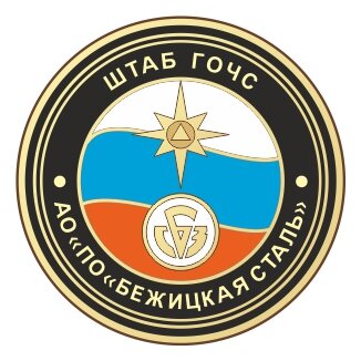 01.4 Знак АО"ПО"Бежицкая сталь" латунь, 25мм