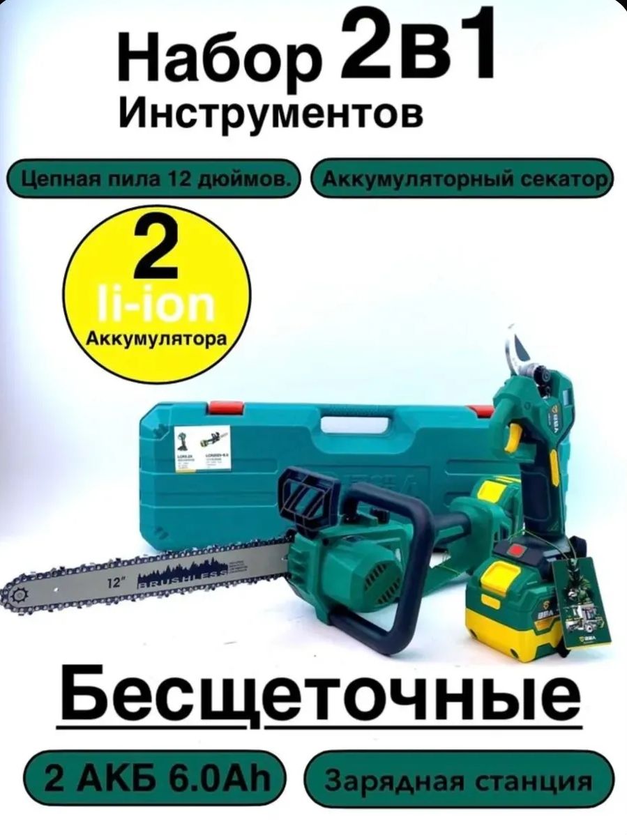 Набор инструментов 2в1 Superman, цепная пила, секатор, 2 АКБ, кейс.