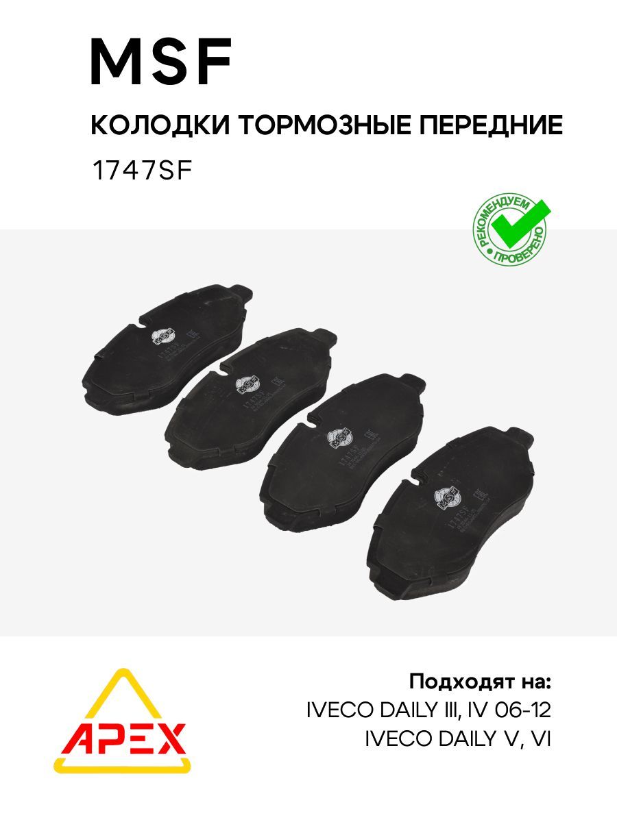 Колодки тормозные передние IVECO DAILY III IV 06-12. DAILY V VI (MSF 1747SF)