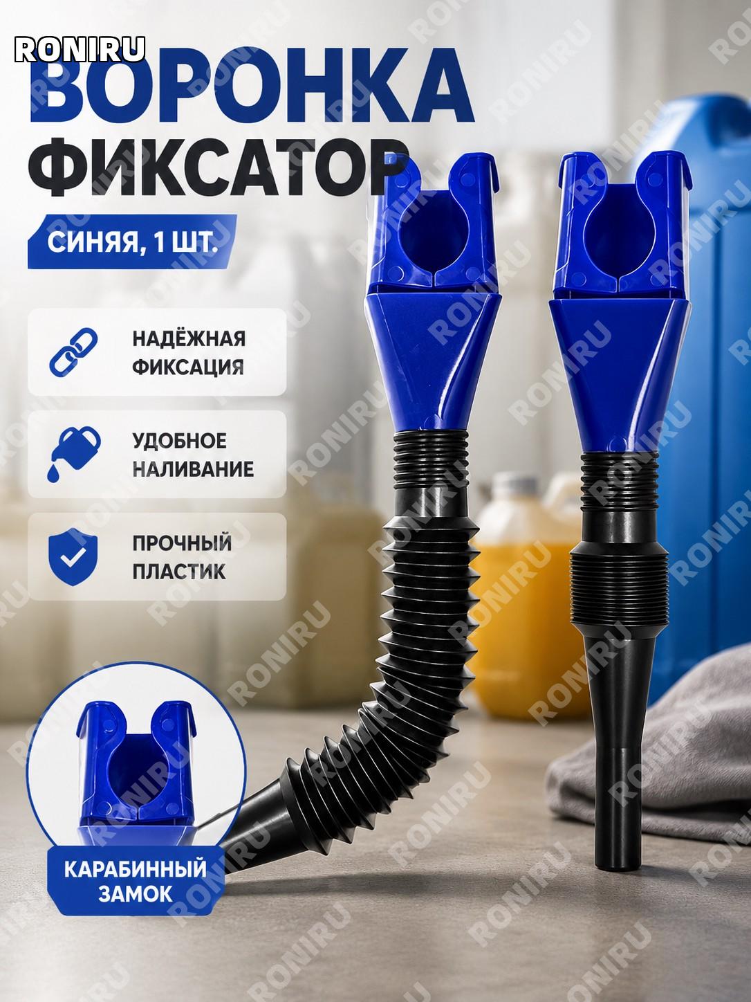 Воронка с защелкой синяя 1 шт, кухонная и бытовая воронка для переливания жидкостей, удобный аксессуар для дома