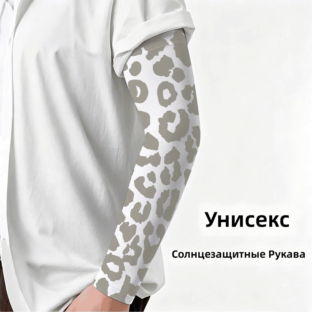 Спортивные рукава на руки серого цвета с леопардовым рисунком, охлаждающие, дышащие, эластичные, быстро сохнущие, солнцезащитные, для мужчин и женщин, для летнего спорта, бега, велоспорта и вождения, размер 17,72×5,12×3,54 дюйма