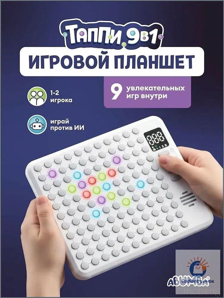 Развивающий планшет 9 в 1 / Настольная игра для детей от 3 до 10 лет / Включает логические головоломки разной сложности