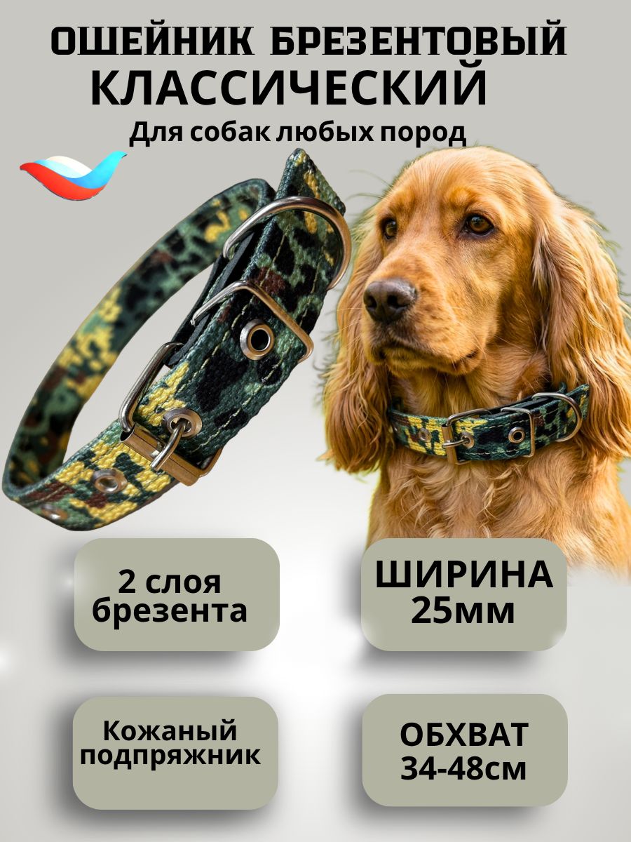 Ошейник для собак брезентовый двойной 25 камуфляж светлый
