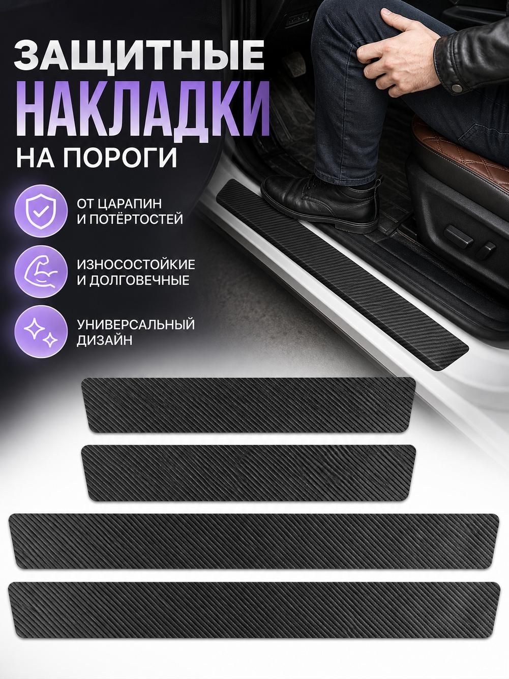 Набор накладок на порог и багажник, карбоновый узор, 5 шт