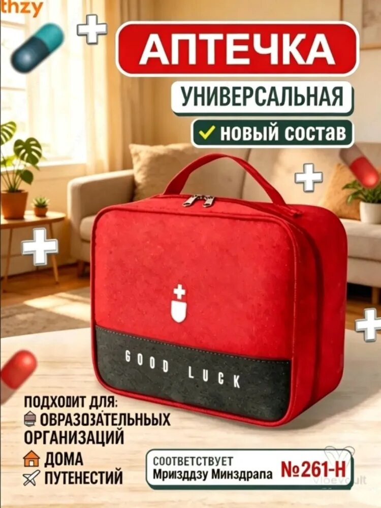 Аптечка автомобильная.
