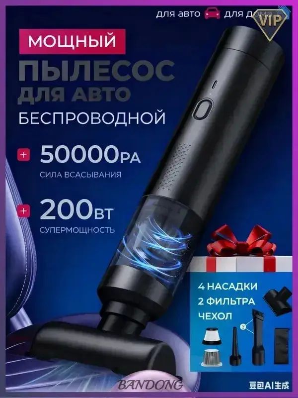 Пылесос для автомобиля беспроводной мощный-