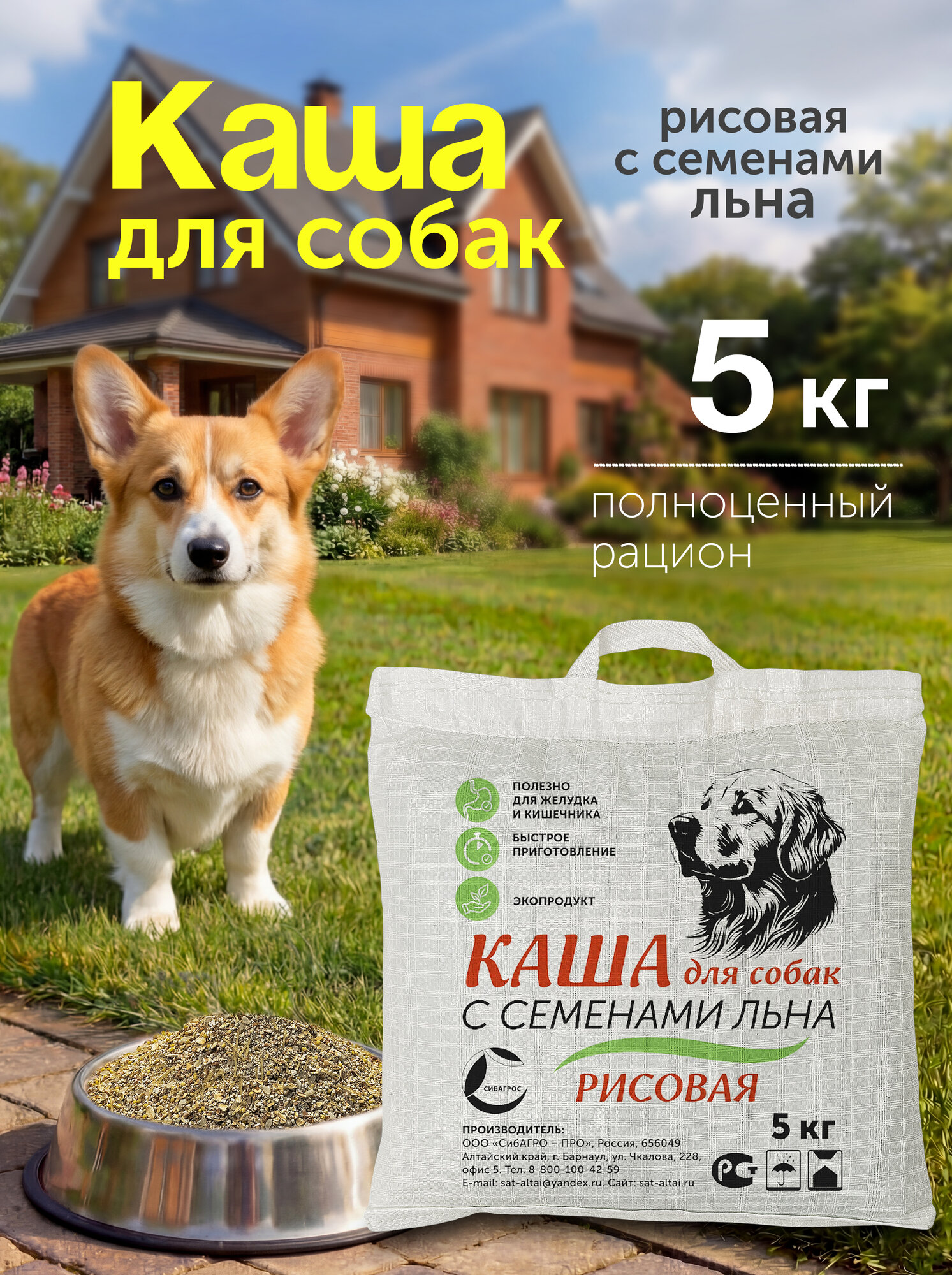 Каша для собак, корм для собак, каша для собак быстрого приготовления 5 кг