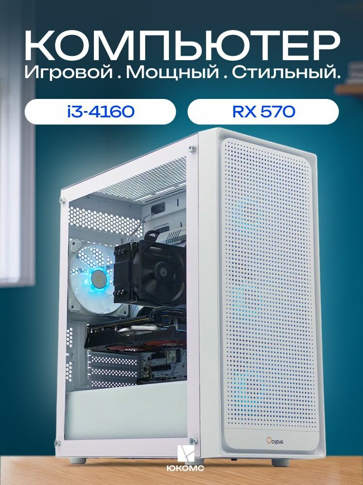 Standart ATX Air белый, H81, i3-4160 AIR2, 128 NVME, 16 ГБ DDR3, RX 570 (8 Гб), 450W