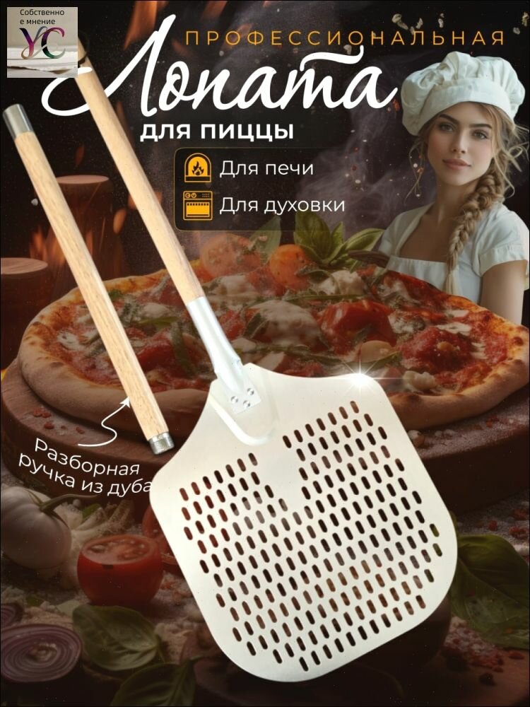 Лопата для пиццы