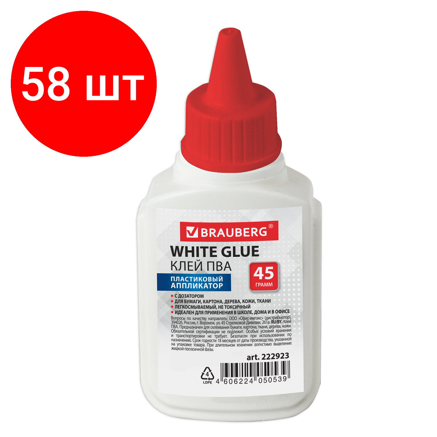 Комплект 58 шт, Клей ПВА BRAUBERG (бумага, картон, дерево), 40 г, 222923