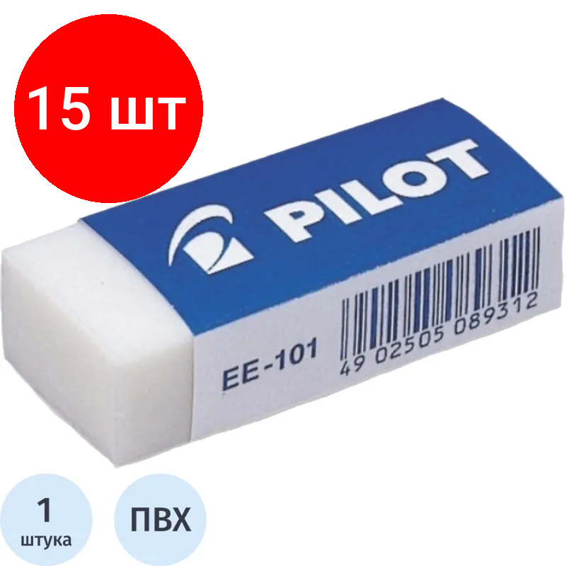 Комплект 15 штук, Ластик PILOT EE101 винил, карт. держатель, белый, 42х19х12мм EE101