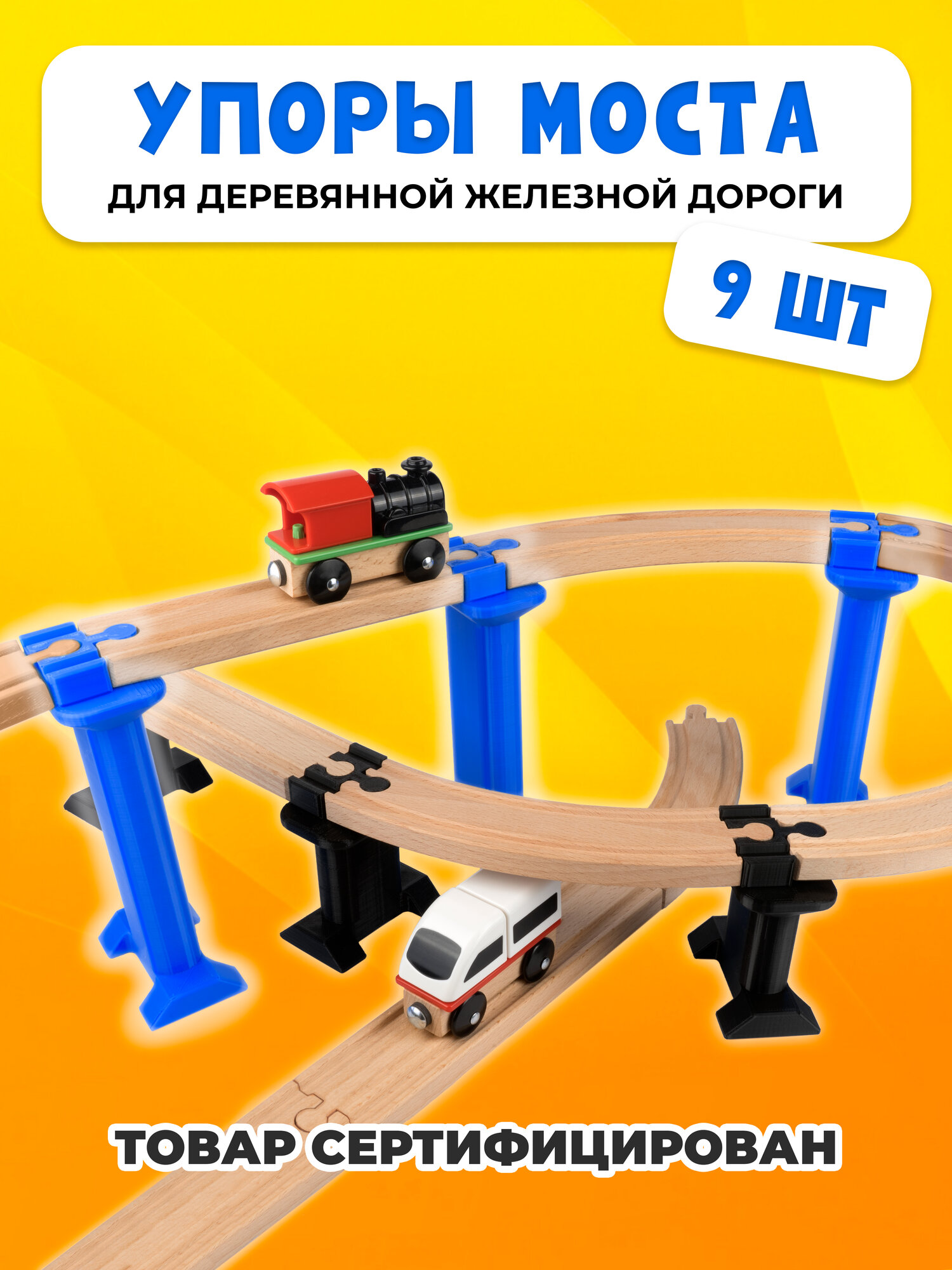 Упор моста для деревянной железной дороги Икеа Лиллабу (Lillabo), Брио (Brio)