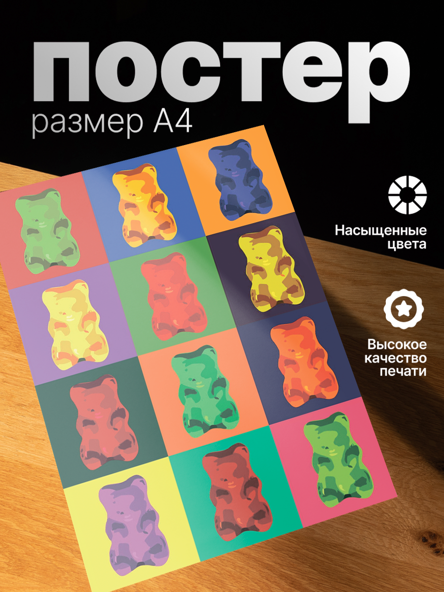 Постер ZEKEKS "Поп арт", на стену, без рамы, 29x21 см, цифровая печать