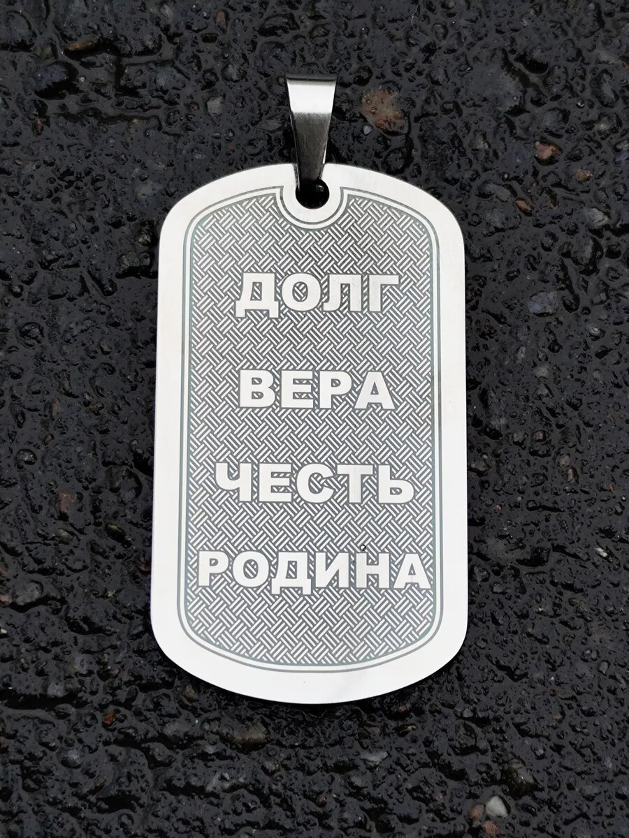 Армейский жетон "Вера" Лазерная гравировка.