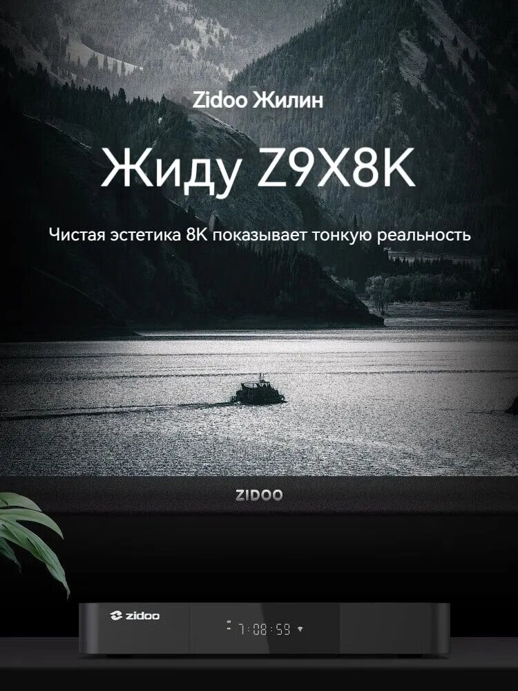 Zidoo Медиаплеер Смарт ТВ приставка, медиаплеер Zidoo Z9X 8K V12 Android, 6 ГБ/64 ГБ, WiFi V12 Пульт дистанционного управления Bluetooth черный