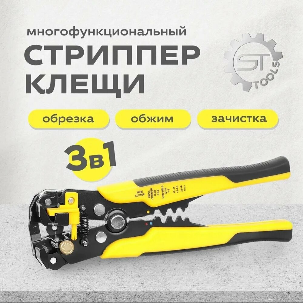 Стриппер многофункциональный для снятия изоляции и опрессовки и с функцией кримпера для обжима клемм