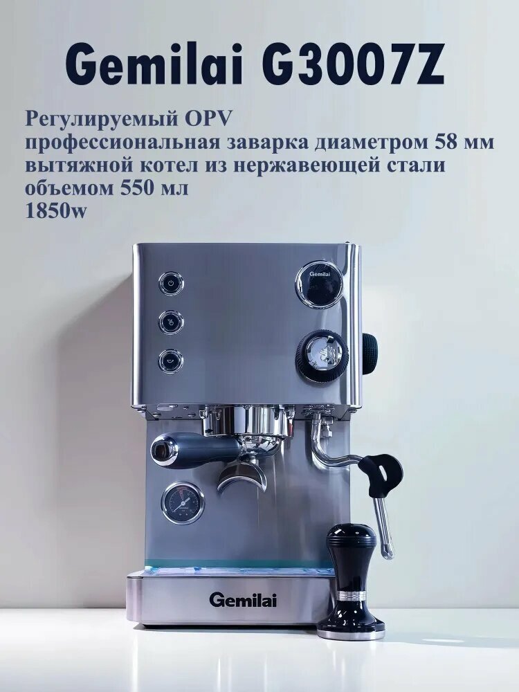 GEMILAI Кофеварка рожковая G3007Z