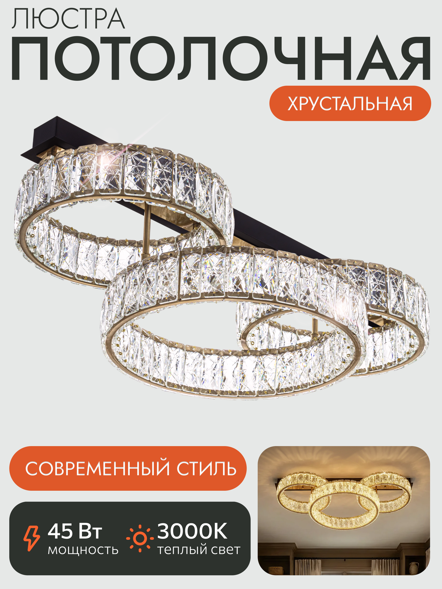 Люстра потолочная хрустальная Citilux Palant CL325162, 45Вт, тёплый свет